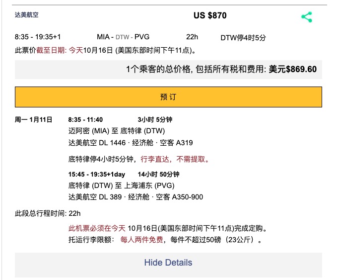 想请问下大家 买了1月8号的 DL281 靠谱么？ - 回国机票 - 美卡论坛